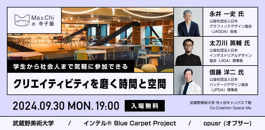 第1回 MaとChiの寺子屋「商業としての、日本のデザインの未来」@Co-Creation Space Ma ｜ NEWS / EVENT ｜ Co-Creation Space Ma